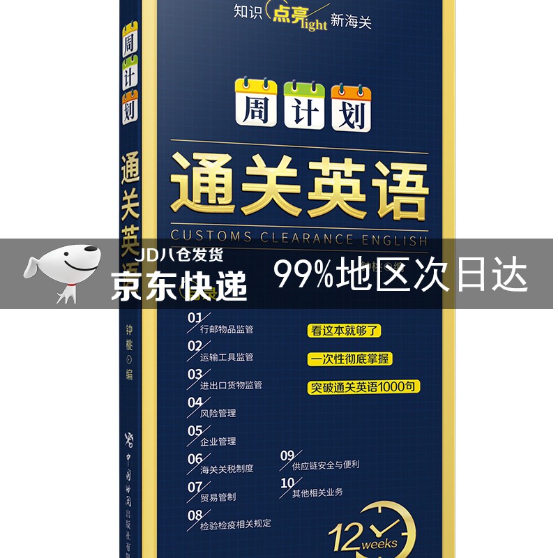 通关英语周计划