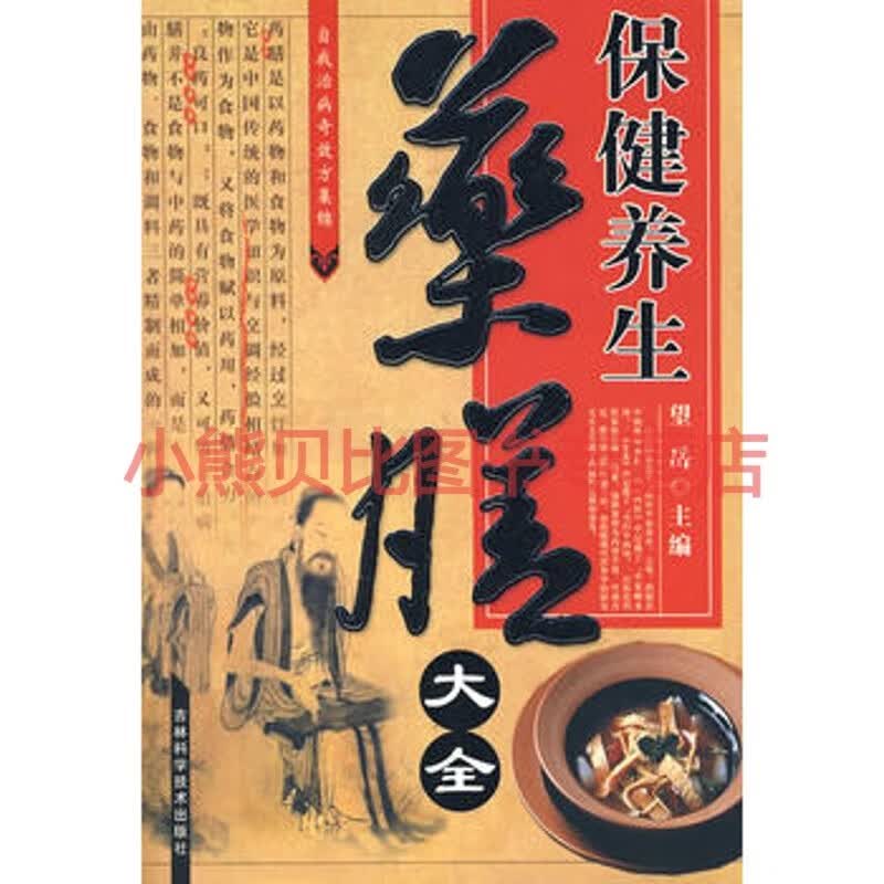 保健养生药膳大全 望岳著 吉林科学技术出版社