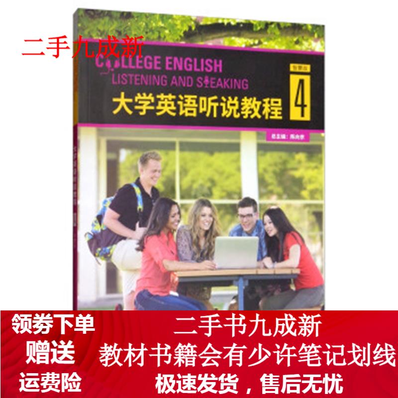 大学英语听说教程