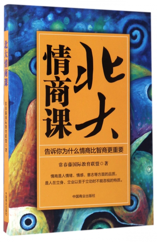 北大情商课