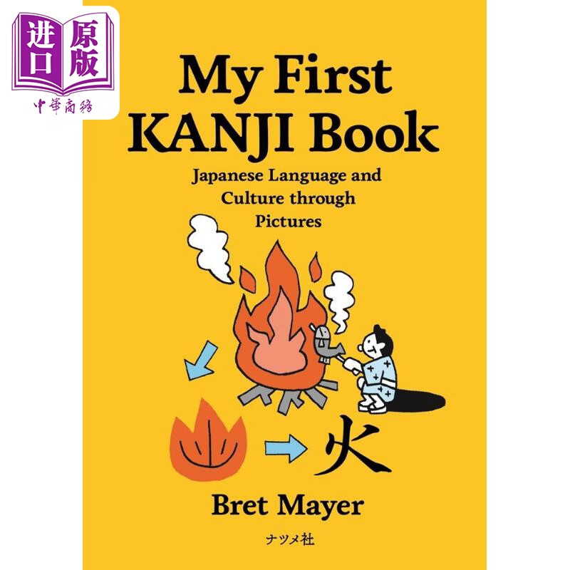 我的首本日语汉字 My First KANJI 日文原版