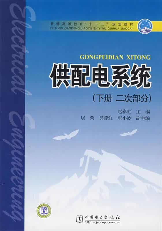 供配电系统【，放心购买】