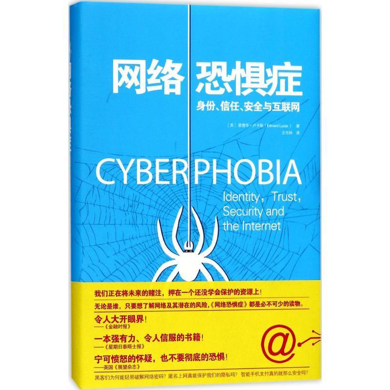 网络恐惧症【好书，下单速发】