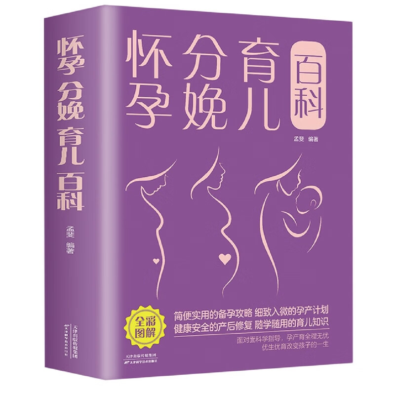 怀孕分娩育儿百科