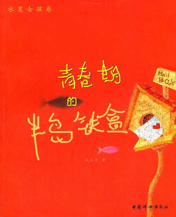 青春期的半岛铁盒【特惠】