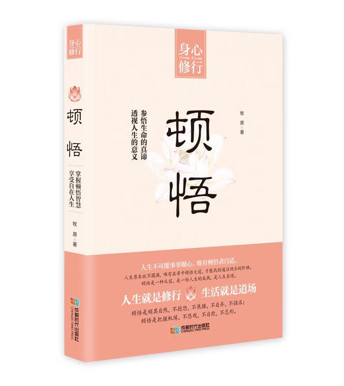 顿悟( 牧原【书】