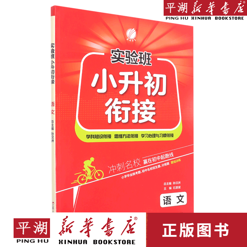 【书籍】语文/实验班小升初衔接