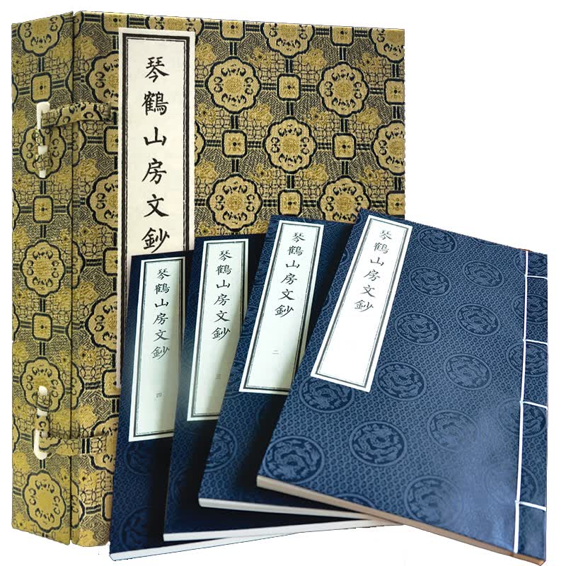琴鹤山房文抄（繁体竖排 宣纸线装 一函四册 套装共4册）·吉林省图书馆据馆藏稿本整理影印