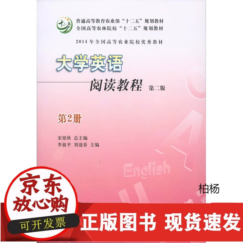 速发 大学英语阅读教程宋银秋