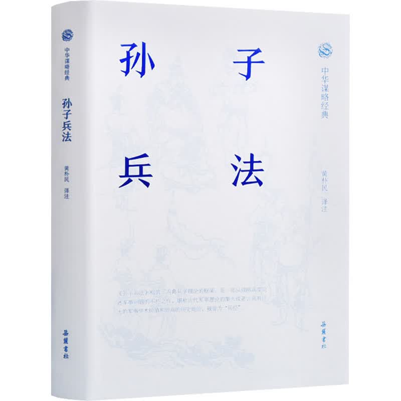 孙子兵法 图书