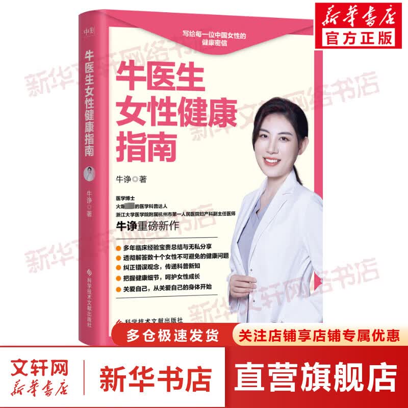 牛医生女性健康指南 图书