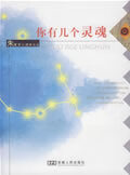 你有几个灵魂 朱建军 著
