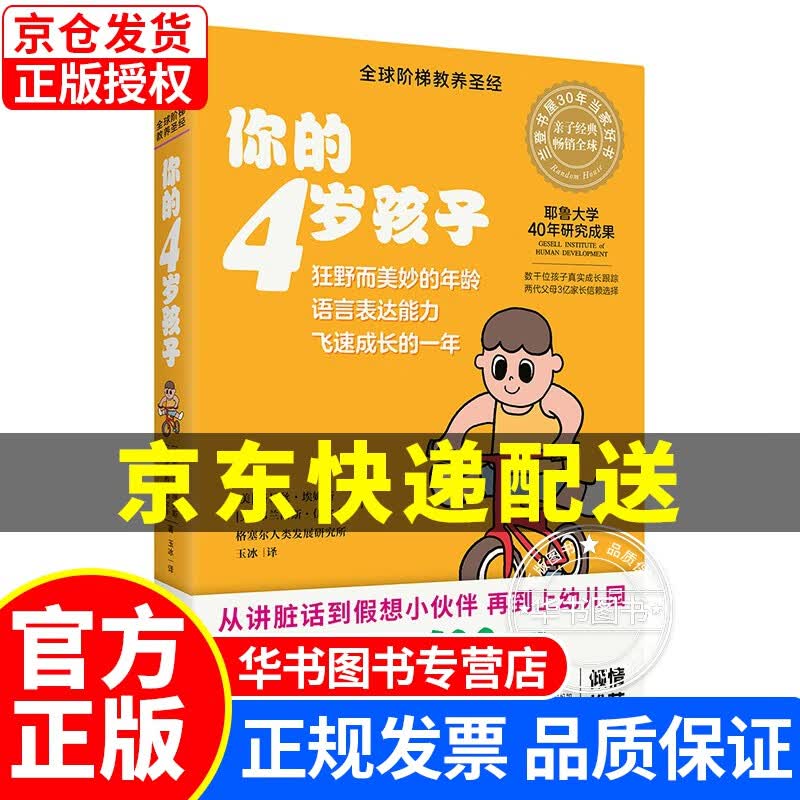你的N岁孩子系列 你的4岁孩子：语言表达力飞速成长的4