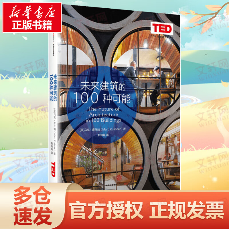 未来建筑的100种可能
