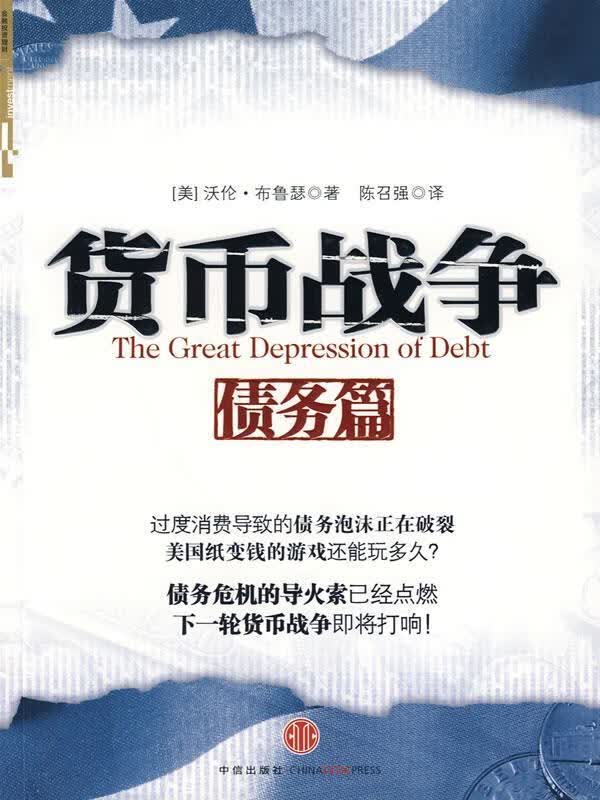 货币战争【好书，下单速发】