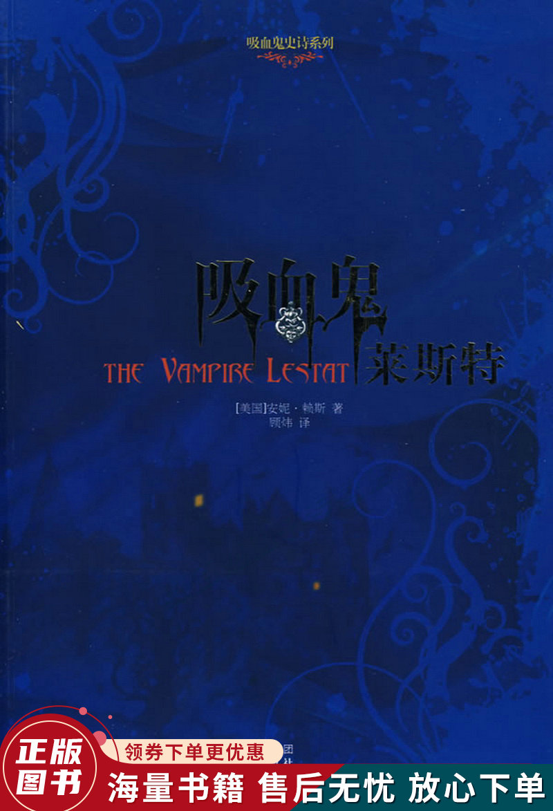 吸血鬼莱斯特