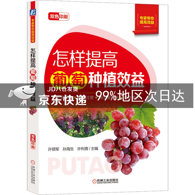 怎样提高葡萄种植效益
