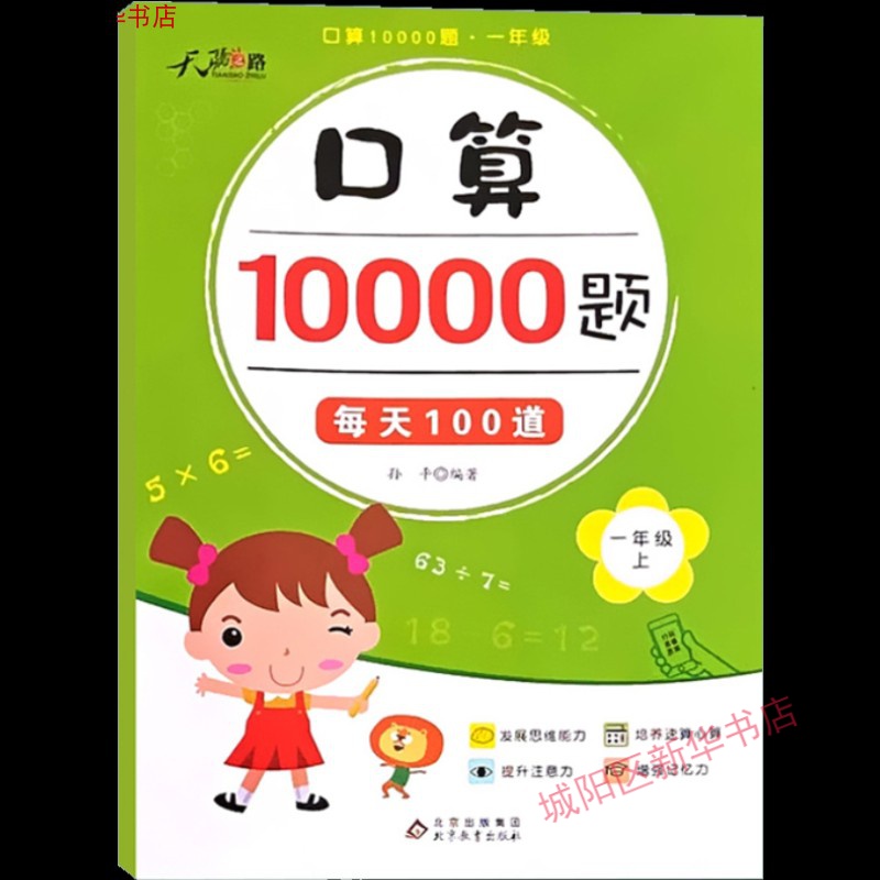 一二三年级上册下册全套2本数学口算题卡10000道计算速算专项 一年级上册 小学通用