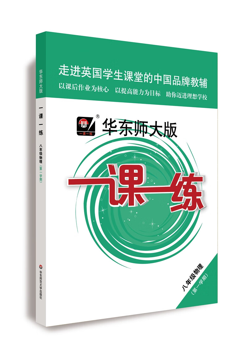 2022秋适用一课一练·八年级物理（第一学期）