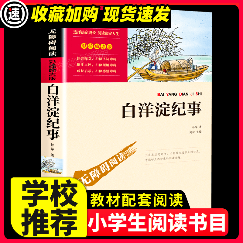 大林和小林张天翼著小学生二三四五六年级阅读课外书必书籍书目读物8-10-12-15岁故事书籍老师推荐名著青 【满2件9折】白洋淀纪事