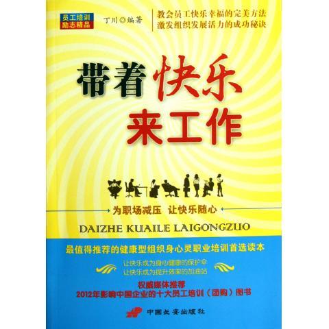带着快乐来工作
