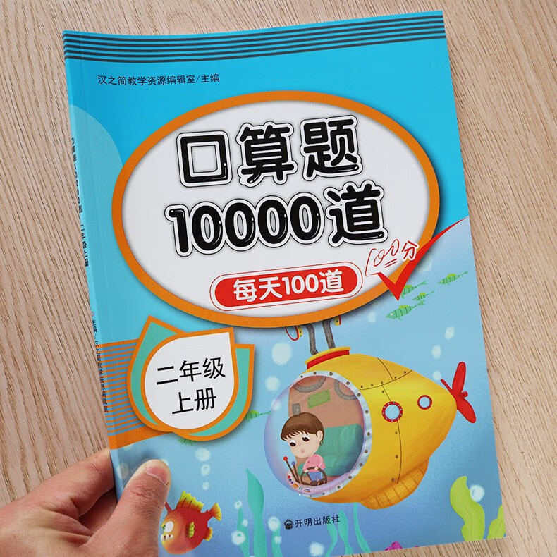 新版汉之简口算题10000道二年级上下册数学人教RJ版小学2年级思维训练每天100道练习题口算心算速算天天练 二年级上册口算题10000道