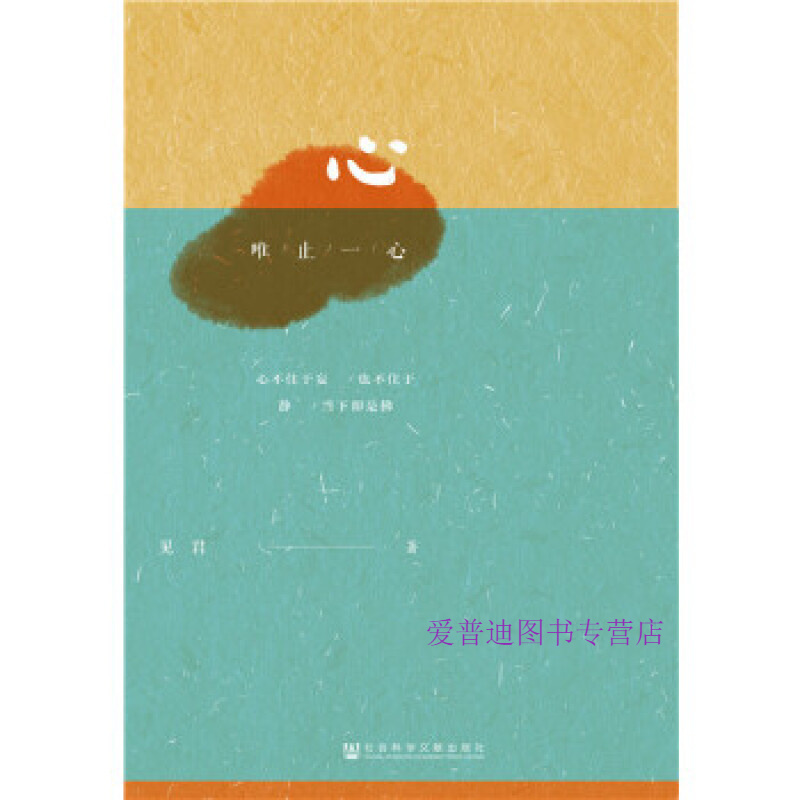 唯止一心 见君【，放心购买】
