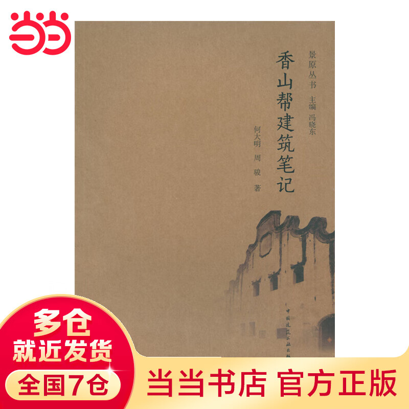 香山帮建筑笔记