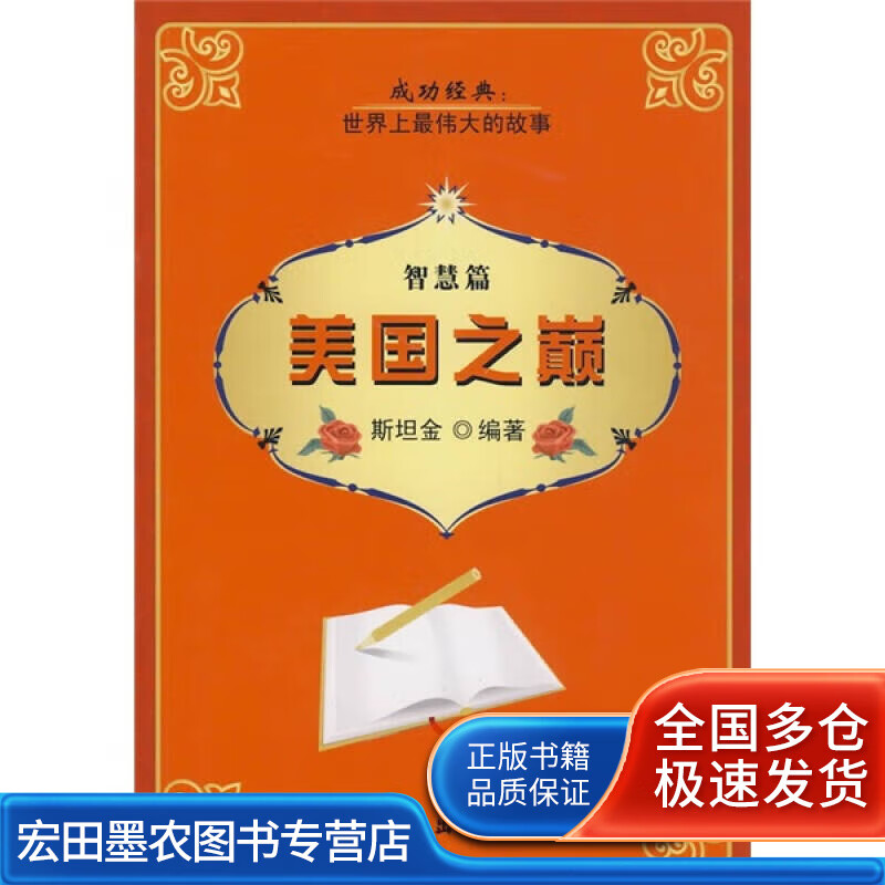 美国之巅 智慧篇【好书】