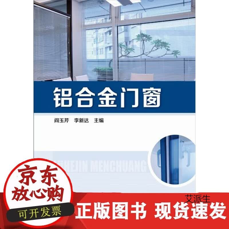 铝合金门窗