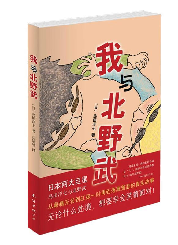 我与北野武【，放心购买】