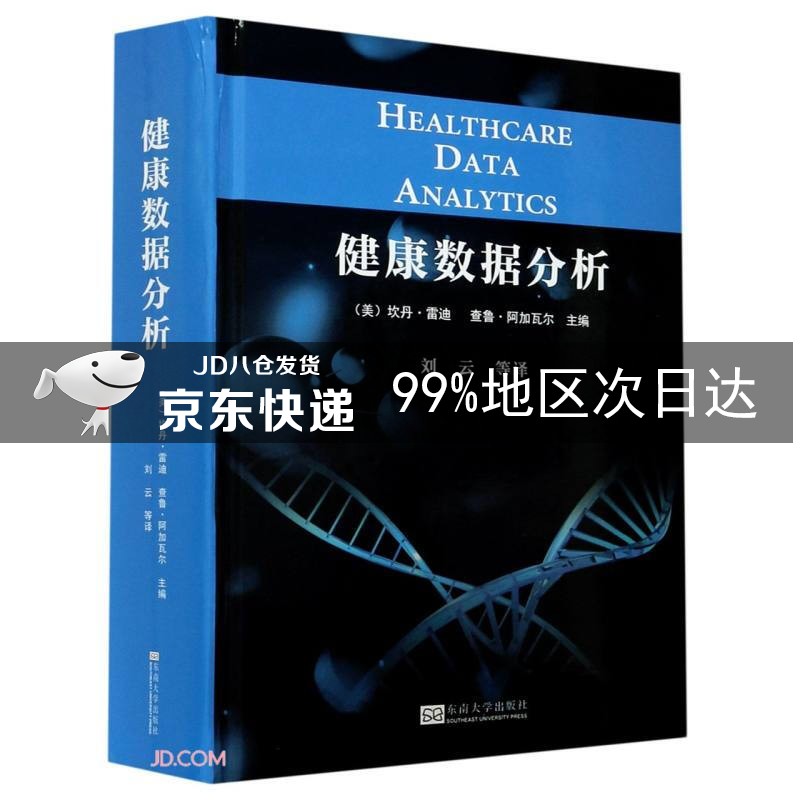 健康数据分析(精)