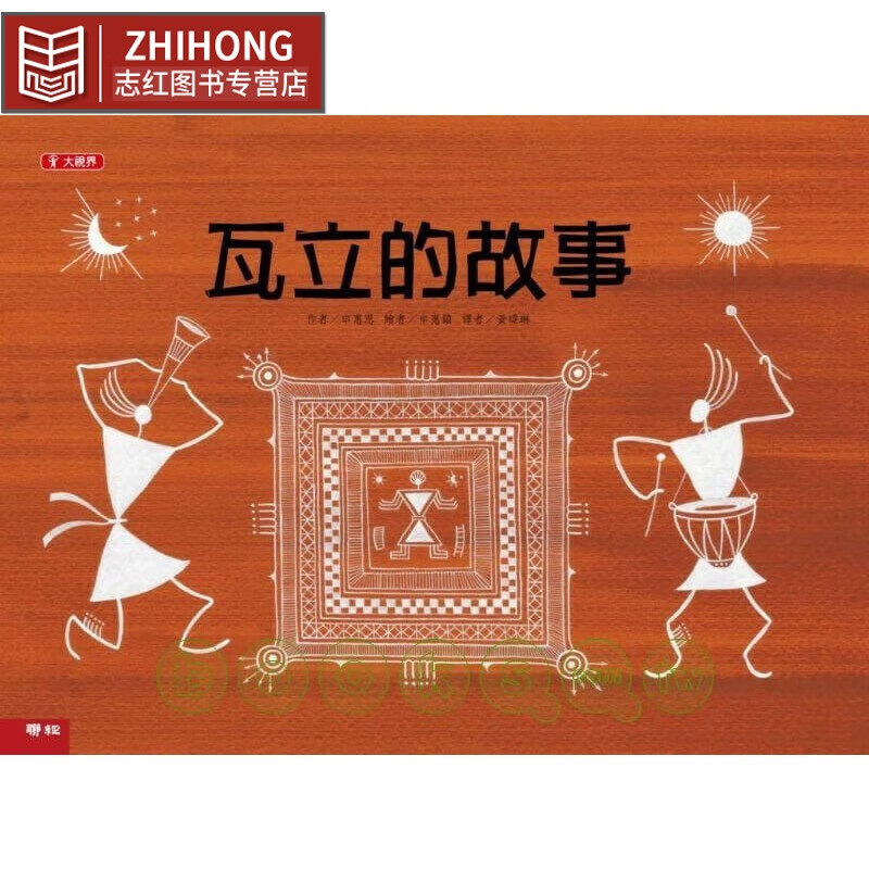 预售 申惠恩 瓦立的故事 聯經出版公司