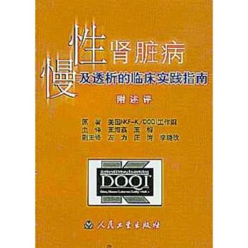 慢性肾脏病及透析的临床实践指南 王梅,王海燕,国家肾脏基金会