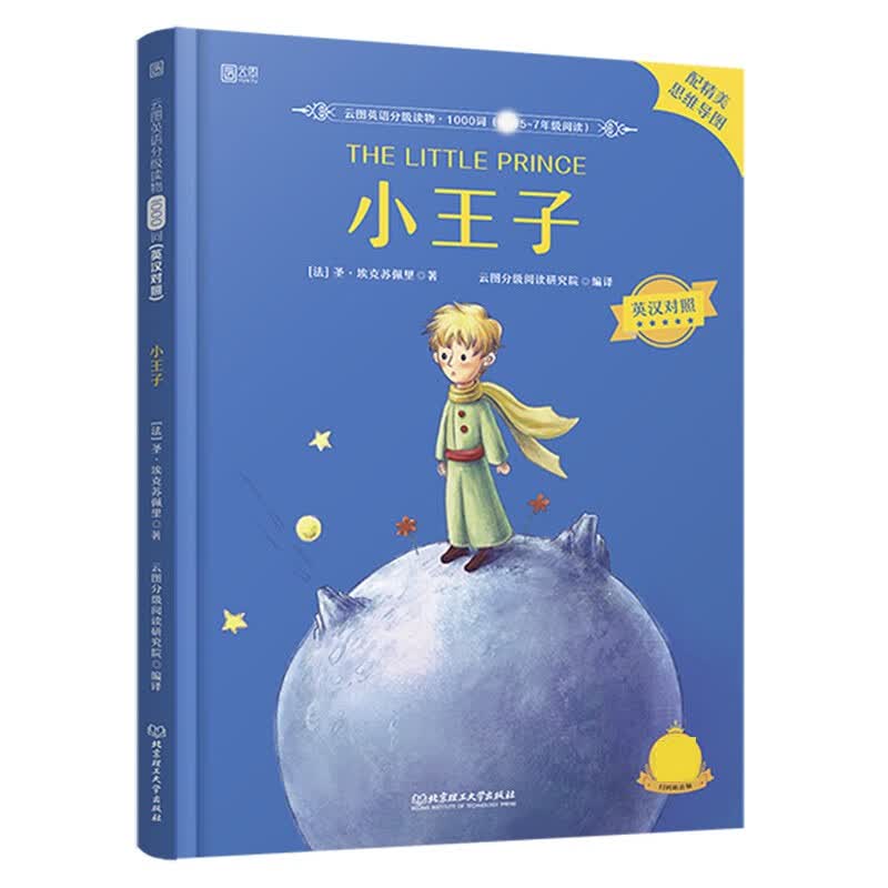 床头灯英语系列1000\\1500\\2000词 初中生英语课外读物读本初中英汉双语对照名著阅读 暑期暑假七八九年级初一初二英文版小说故事书 小王子（1000词）