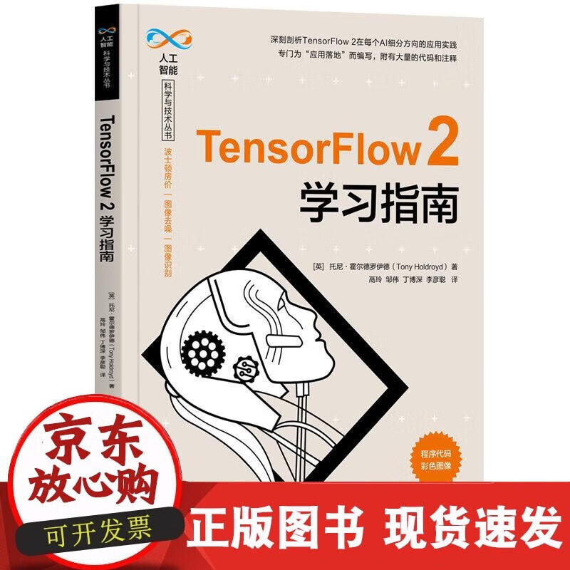 【现货】TensorFlow 2学习指南