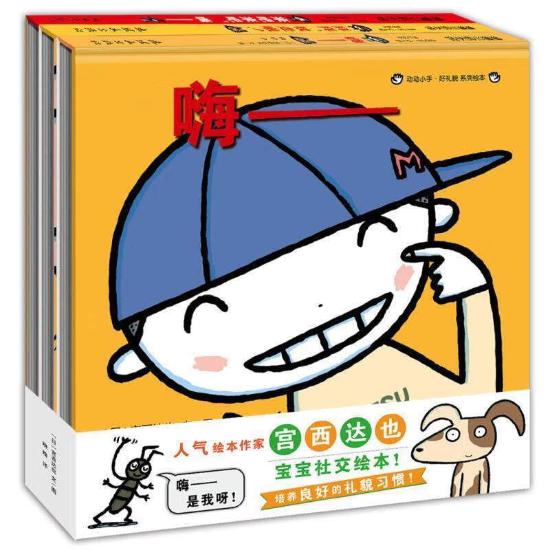 动动小手 宫西达也