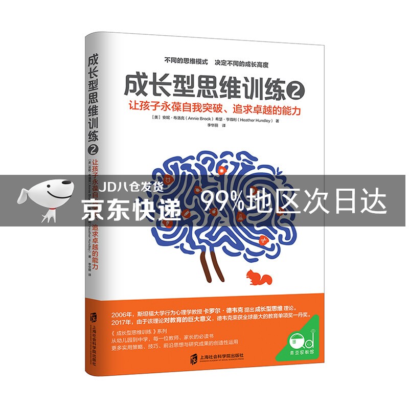 成长型思维训练2