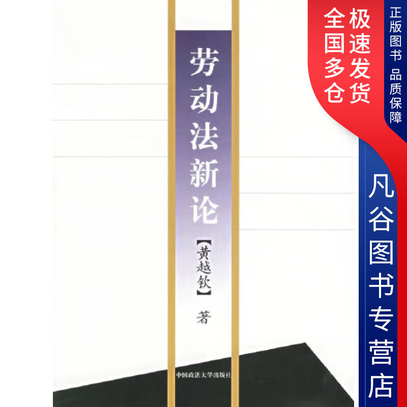 【书】劳动法新论