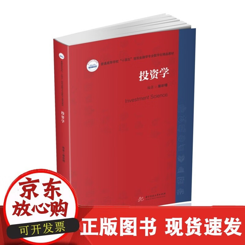 投资学 9787568079402C