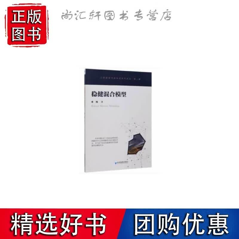 稳健混合模型