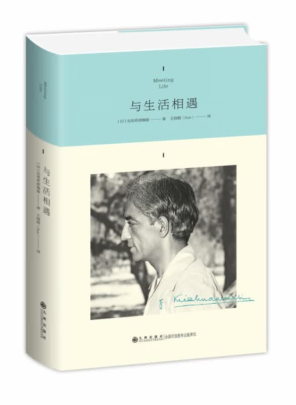 与生活相遇(精)