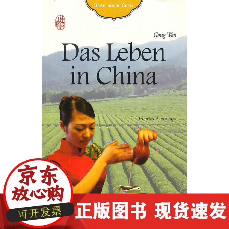 【现货】生活之旅（德文版） Tour of Life