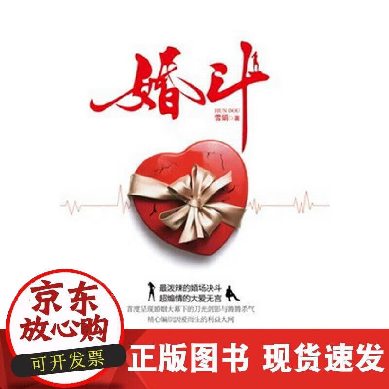 【现货】婚斗