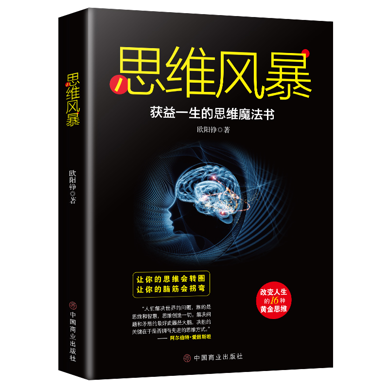 思维风暴 哲学 书籍