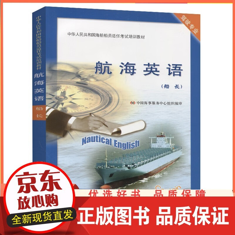 航海英语船长
