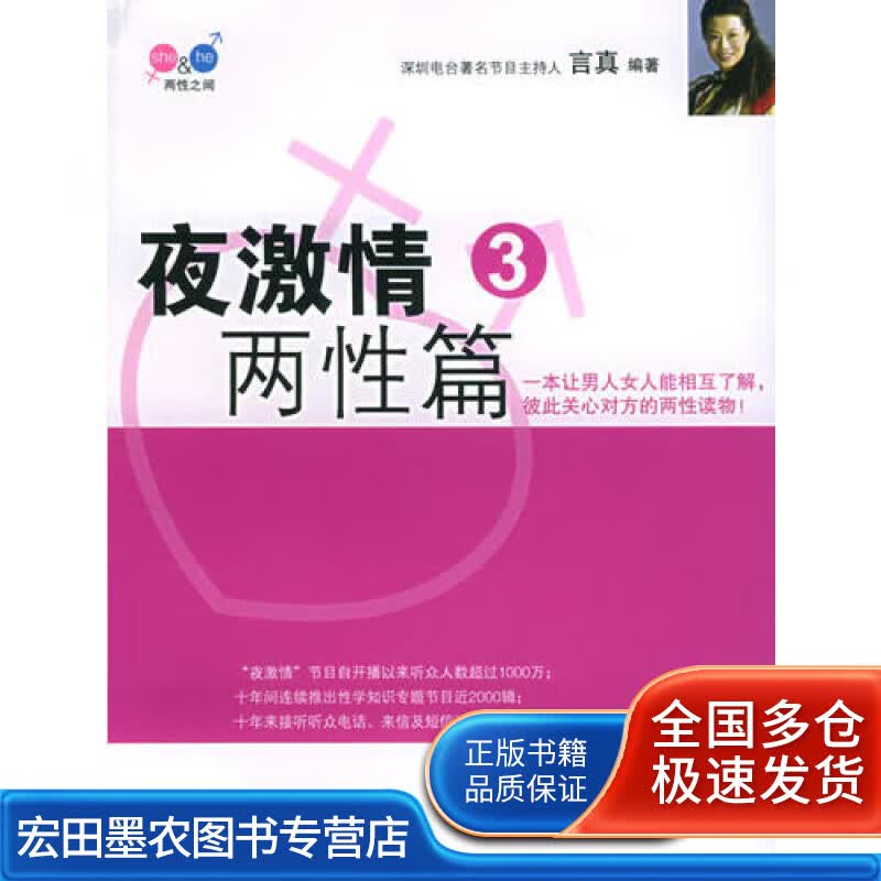 夜激情3 两性篇【好书】