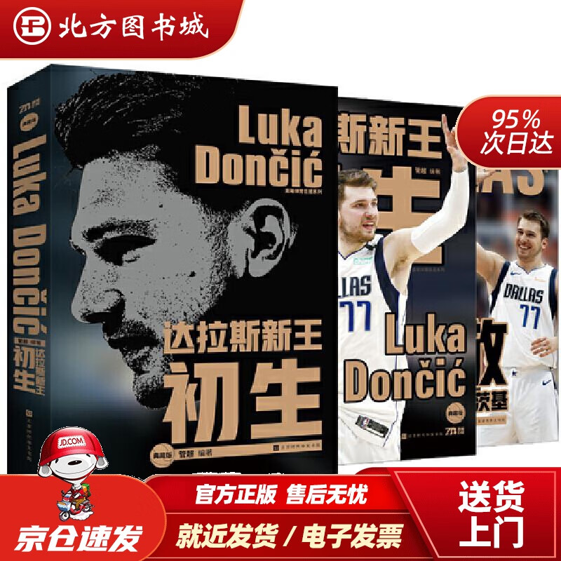 【现货】达拉斯新王：初生管超北京时代华文书局 北方图书城