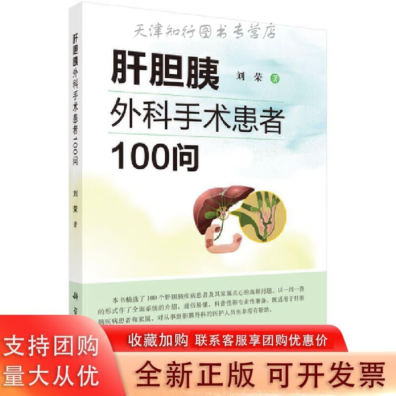 肝胆胰外科手术患者100问