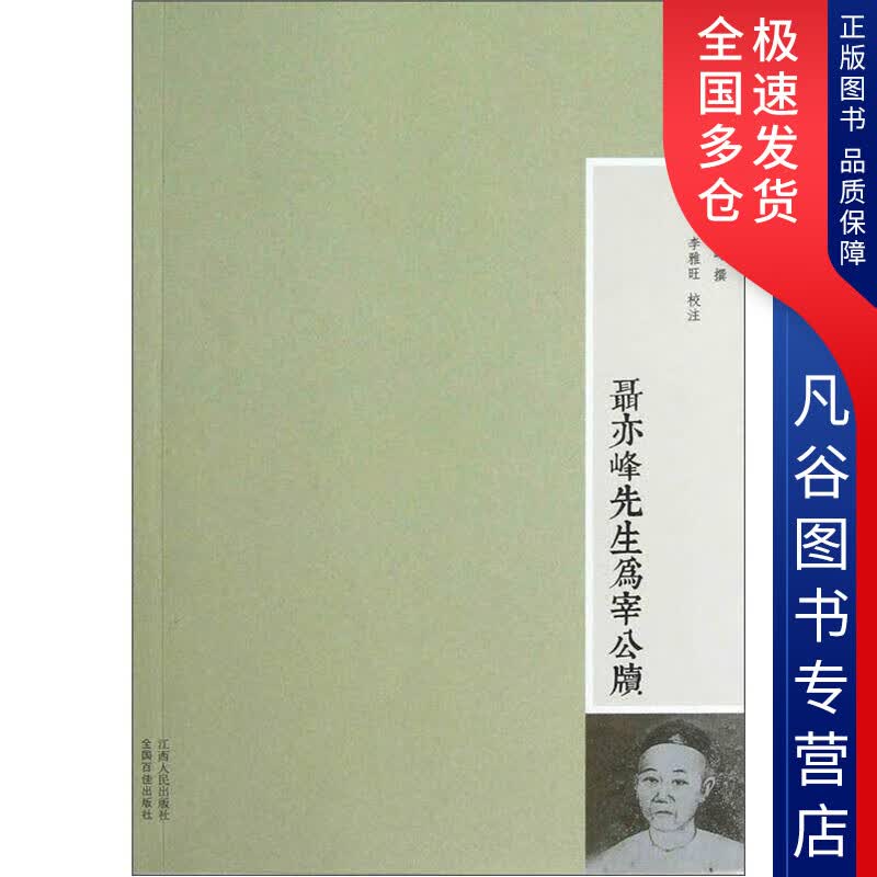 【书】聂亦峰先生为宰公犊